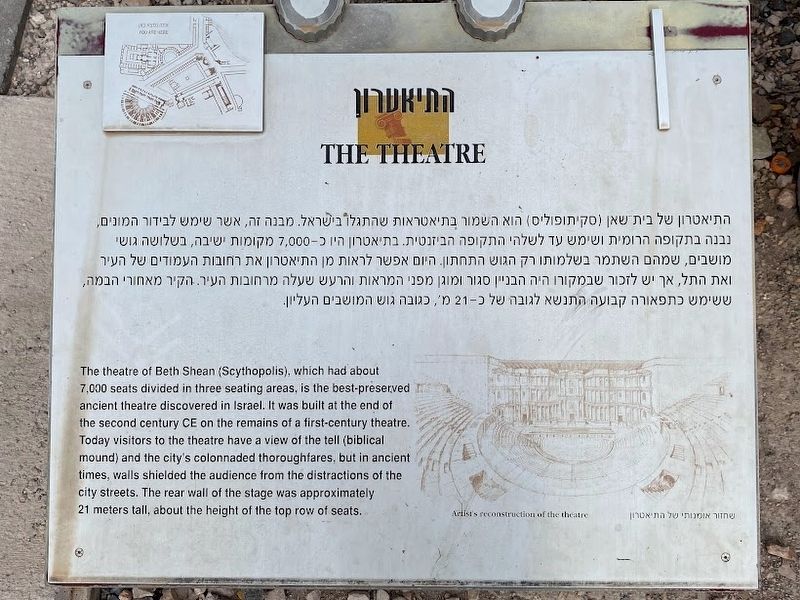 The Theatre / התיאטרון Historical Marker