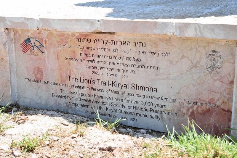 The Lion's Trail - Kiryat Shmona Historical Marker