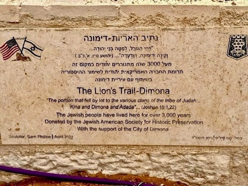 Lion's Trail - Dimona Historical Marker